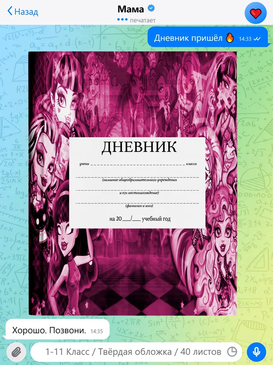 Школьный дневник с принтом Монстер Хай