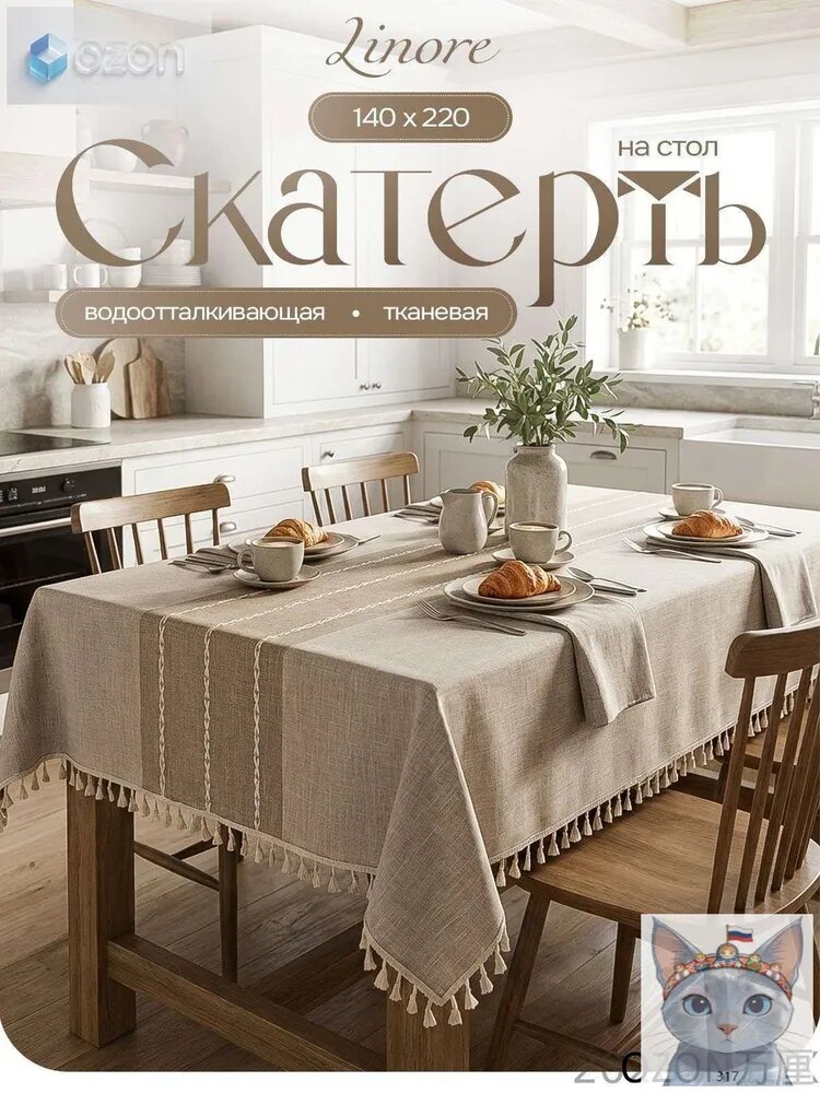 Скатерть Лён 140x220см