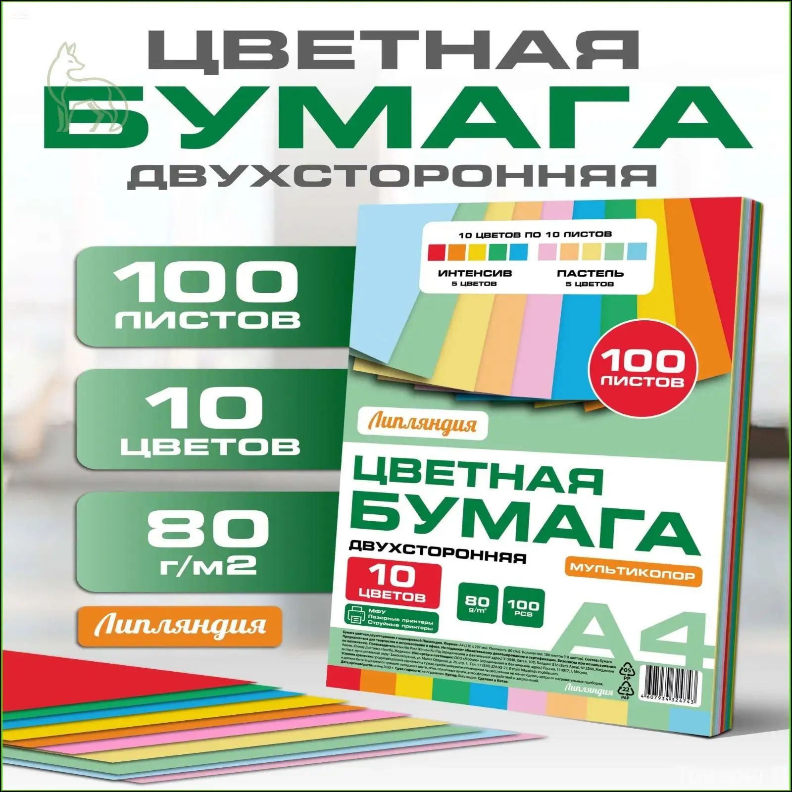 Бумага цветная A4, 100 лист, шт