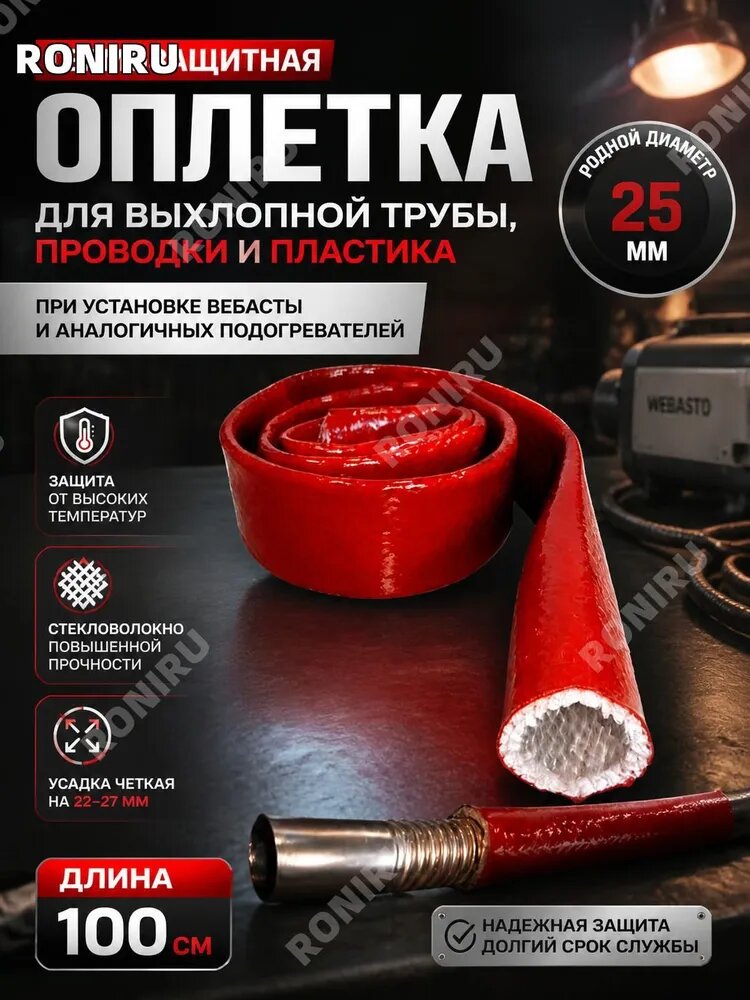 Труба выхлопная, диаметр 25 мм, длина 1000 мм арт. fdsfg320 U32G