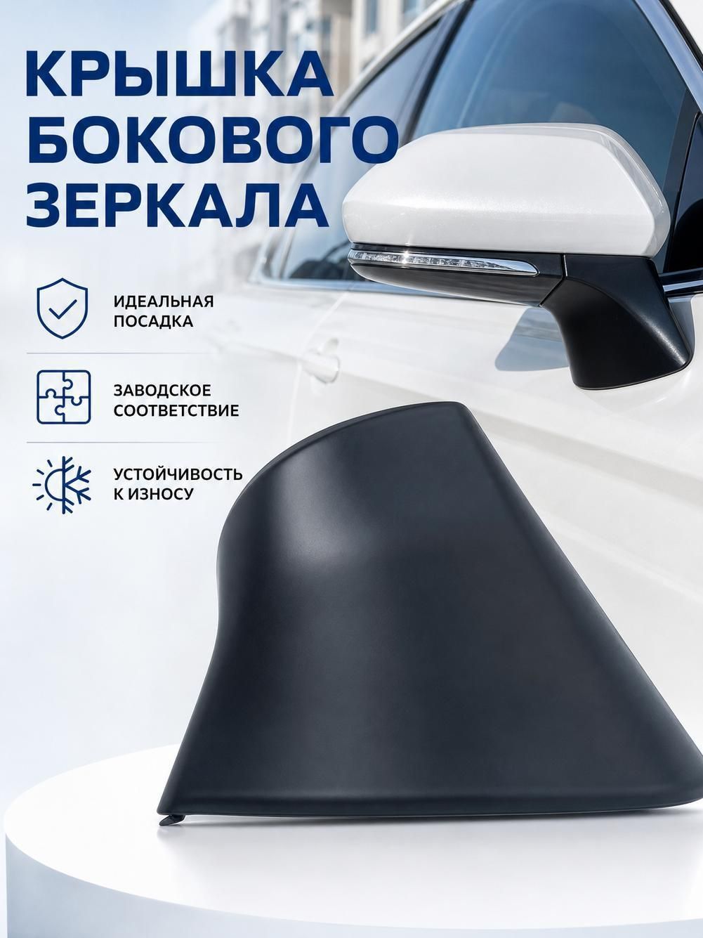Накладка на боковое зеркало для Toyota Camry 2018-2023, белого цвета