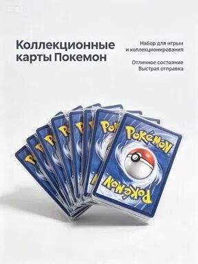 Покемон ККИ: Выгодный набор из 20 карточек Pokemon