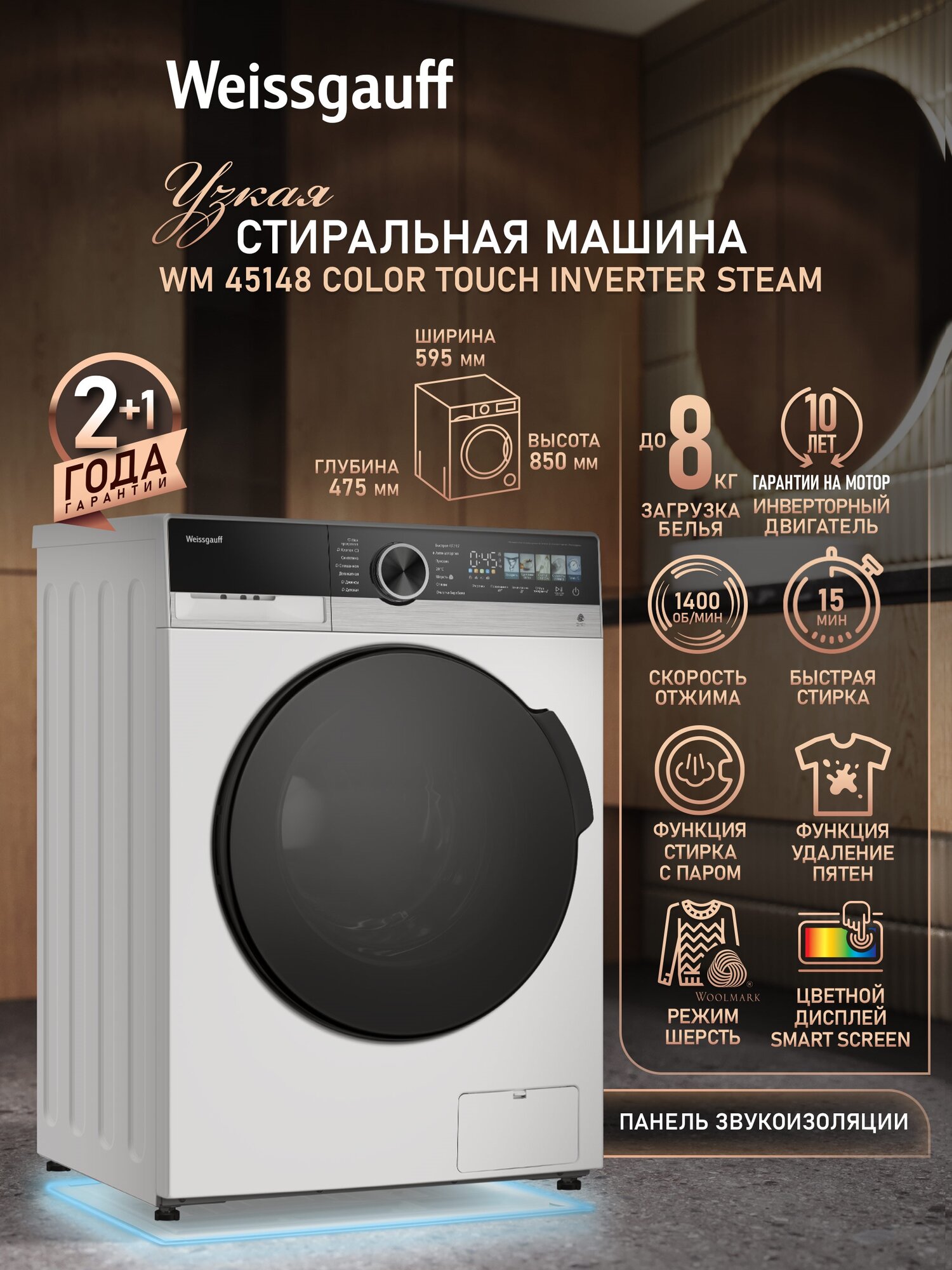 Cтиральная машина с инвертором и паром Weissgauff WM 45148 Color Touch Inverter Steam