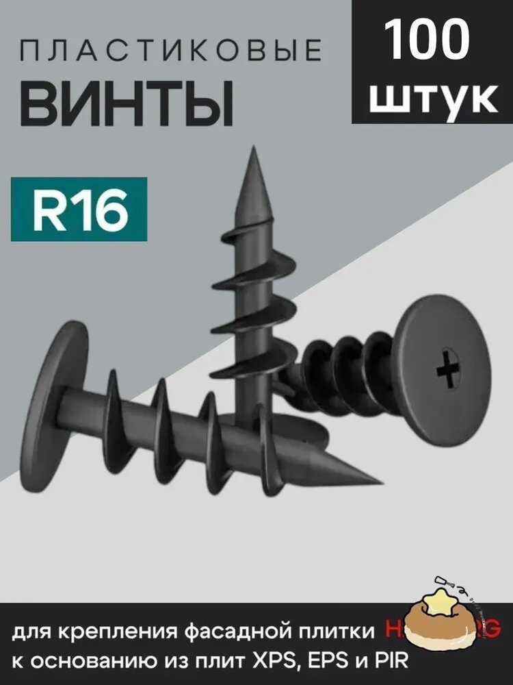 Дюбель пластиковый 20 мм x 45 мм, 100 шт, для фасадных панелей, ABS пластик, черный