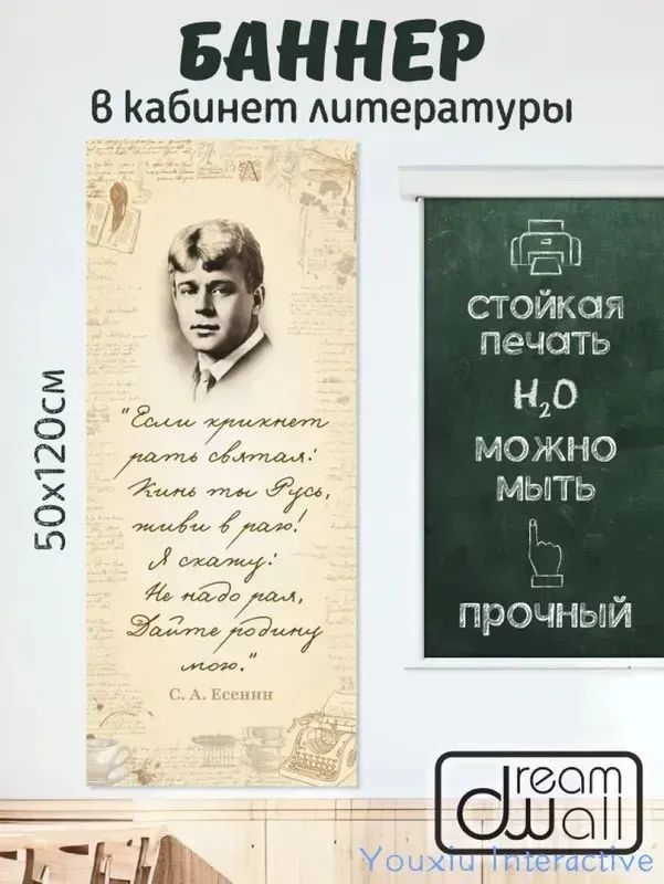 Плакат, 120 см х 50 см