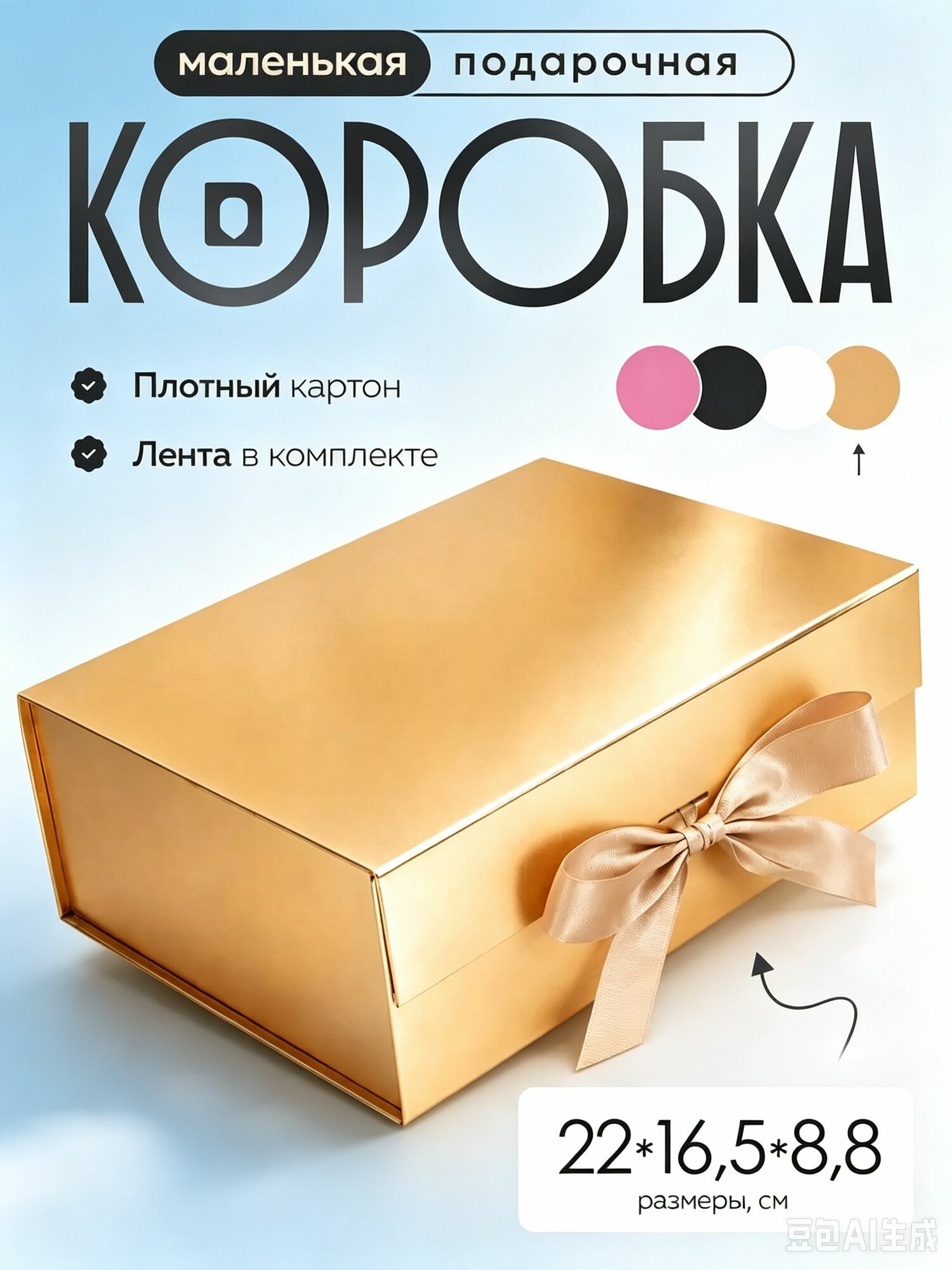 Подарочная коробка с лентой 22х16,5х8,8 см, картонная упаковка для подарков
