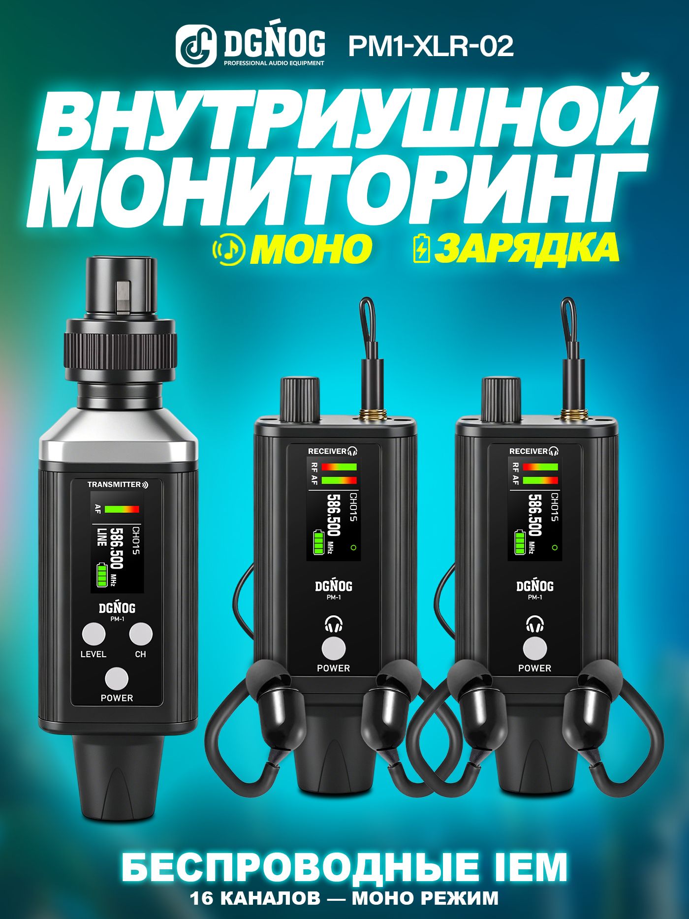 DGNOG Наушники PM-1 маленький беспроводная система внутриушной мониторинг, моно, Перезаряжаемый, XLR（С адаптером диаметром 6,35 мм）1 передатчик+ 2 приёмник, Радиоканал, 6.3 мм, серебристый