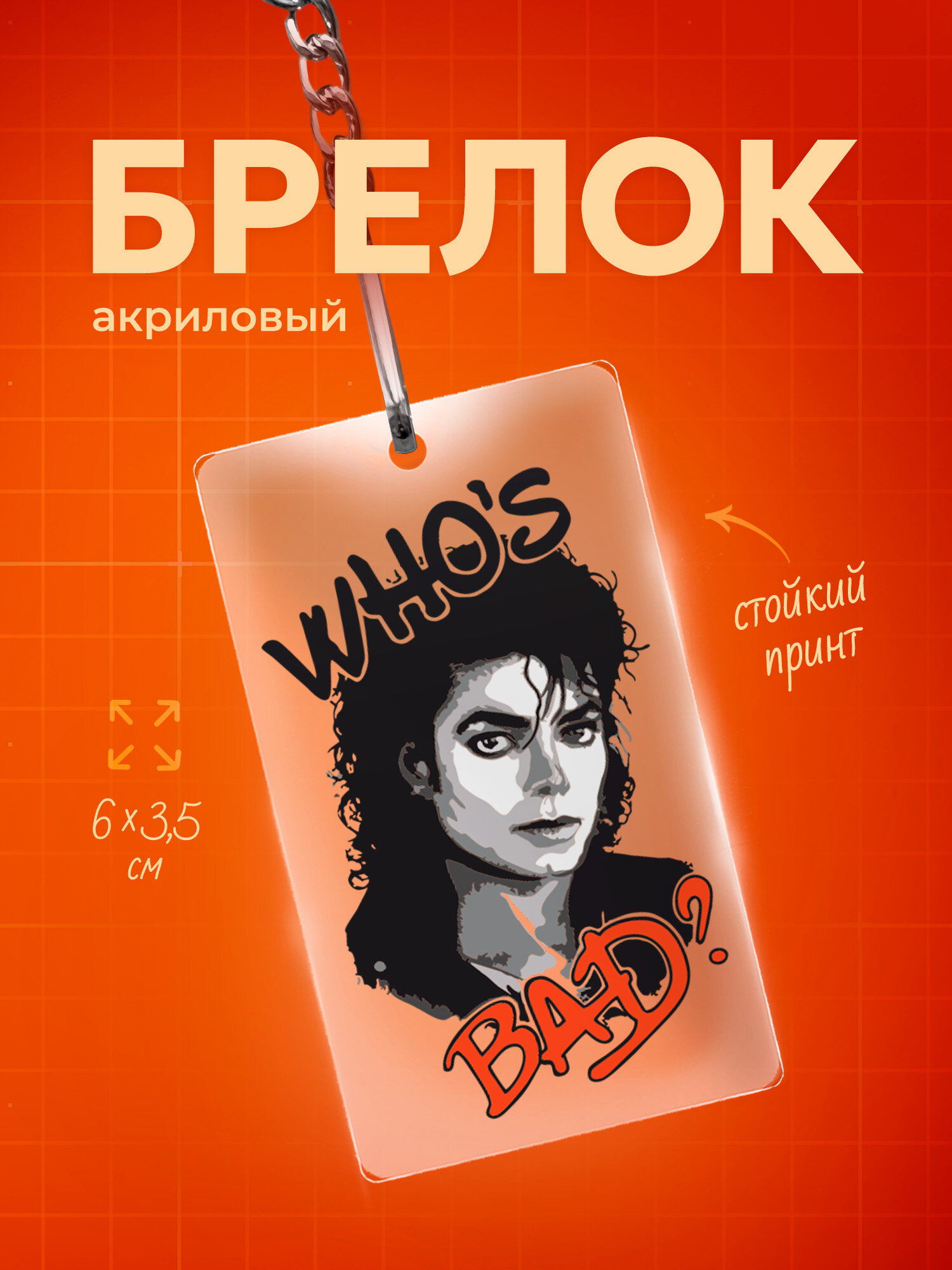 Брелок IREVIVE
