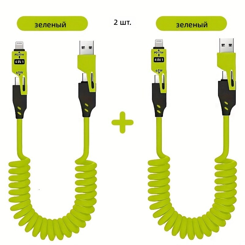 Автомобильный кабель с пружинным механизмом для зарядки через USB Type-C, комплект из 2 шт, длина 1.5 м, цвет зеленый, поддержка быстрой зарядки до 65 Вт