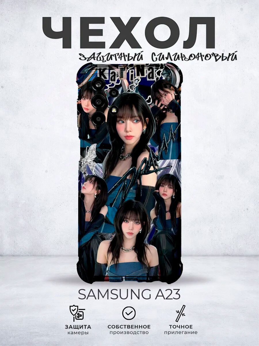Чехол на Samsung A23 Aespa Эспа