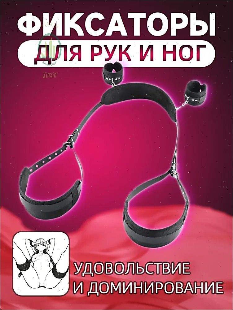 Бандаж для фиксации рук и ног бдсм, фиксатор, гартеры