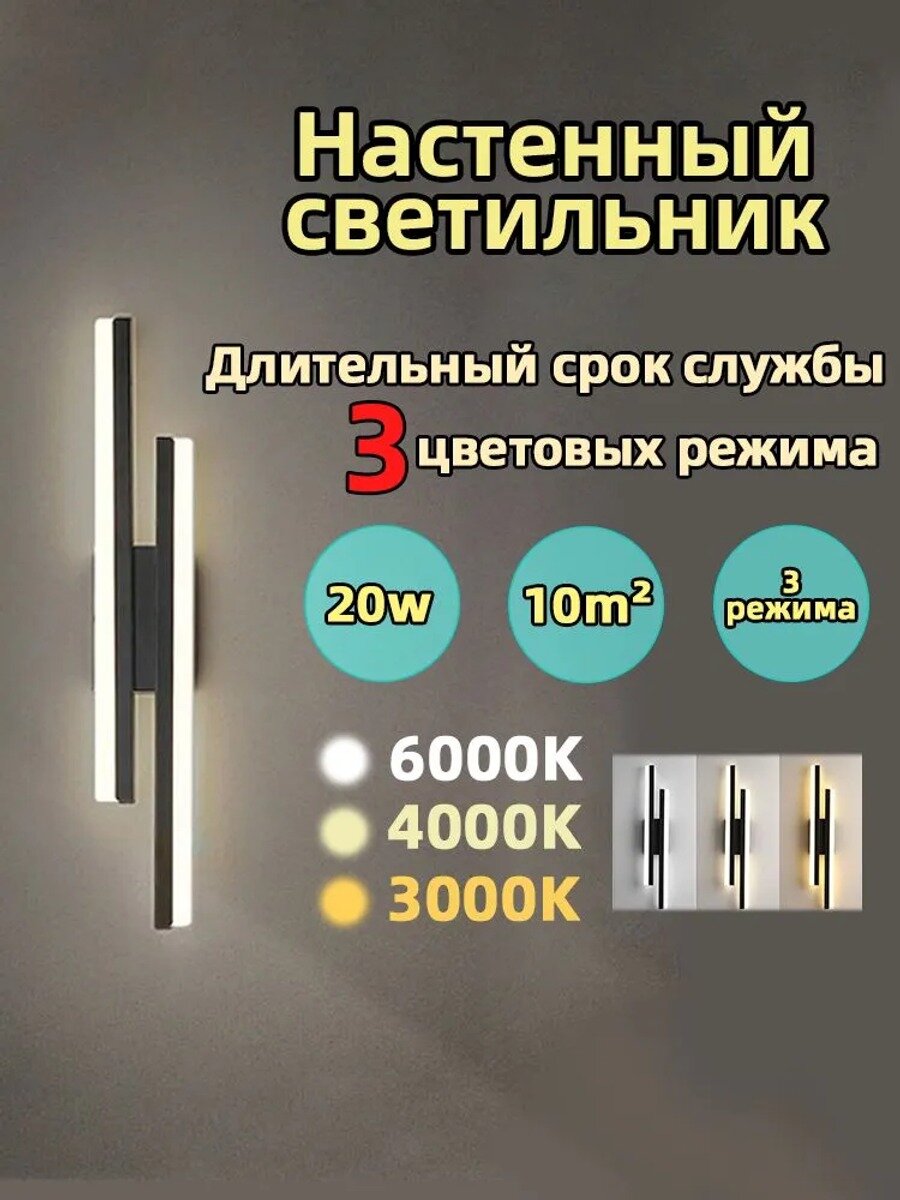 Настенный светильник 20 Вт, светодиодный, 2 лампы, 3 режима, мм, черный
