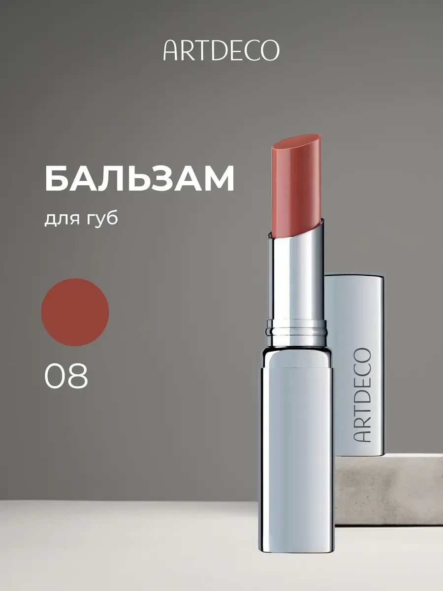 Бальзам для губ питательный ARTDECO COLOR BOOSTER LIP BALM тон 8 nude 3 г