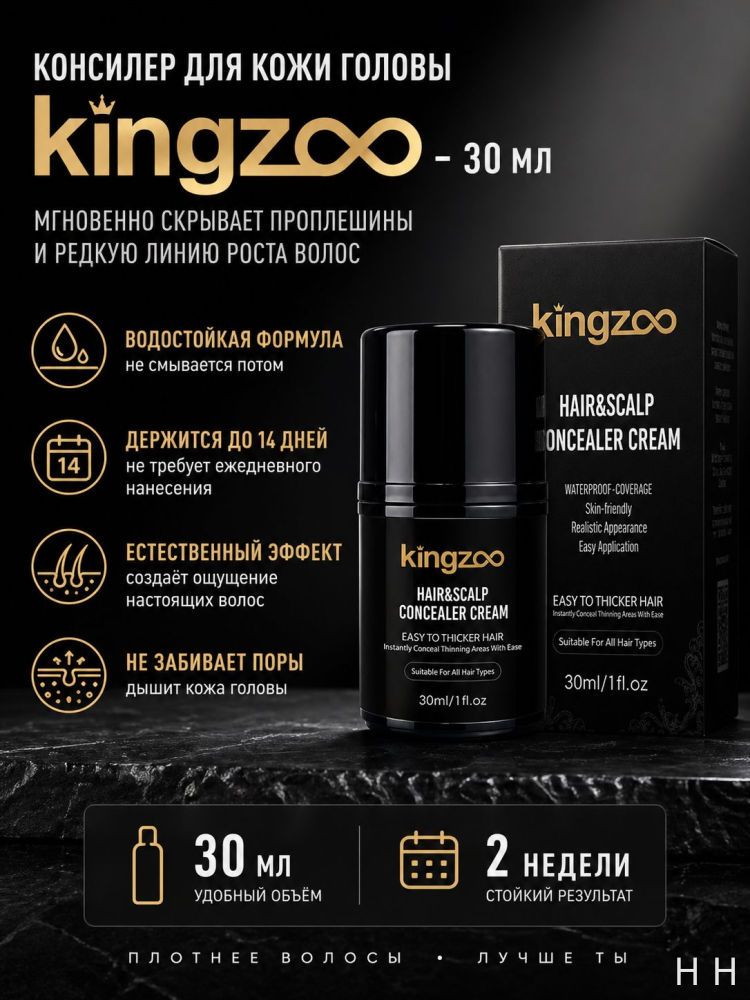 Консилер для кожи головы Kingzoo водостойкий крем-консилер для волос 30 мл скрывает залысины