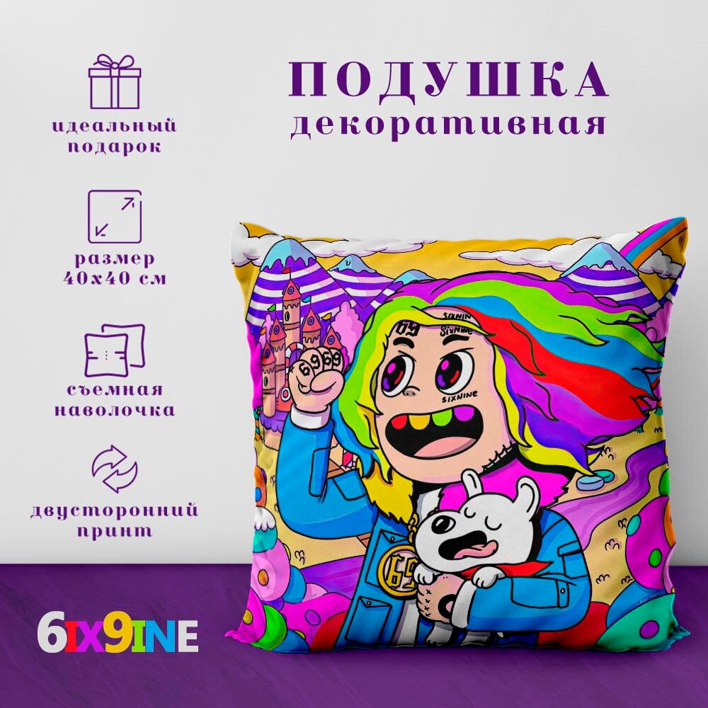 Подушка декоративная - 6ix9ine (Сиксти Найн)