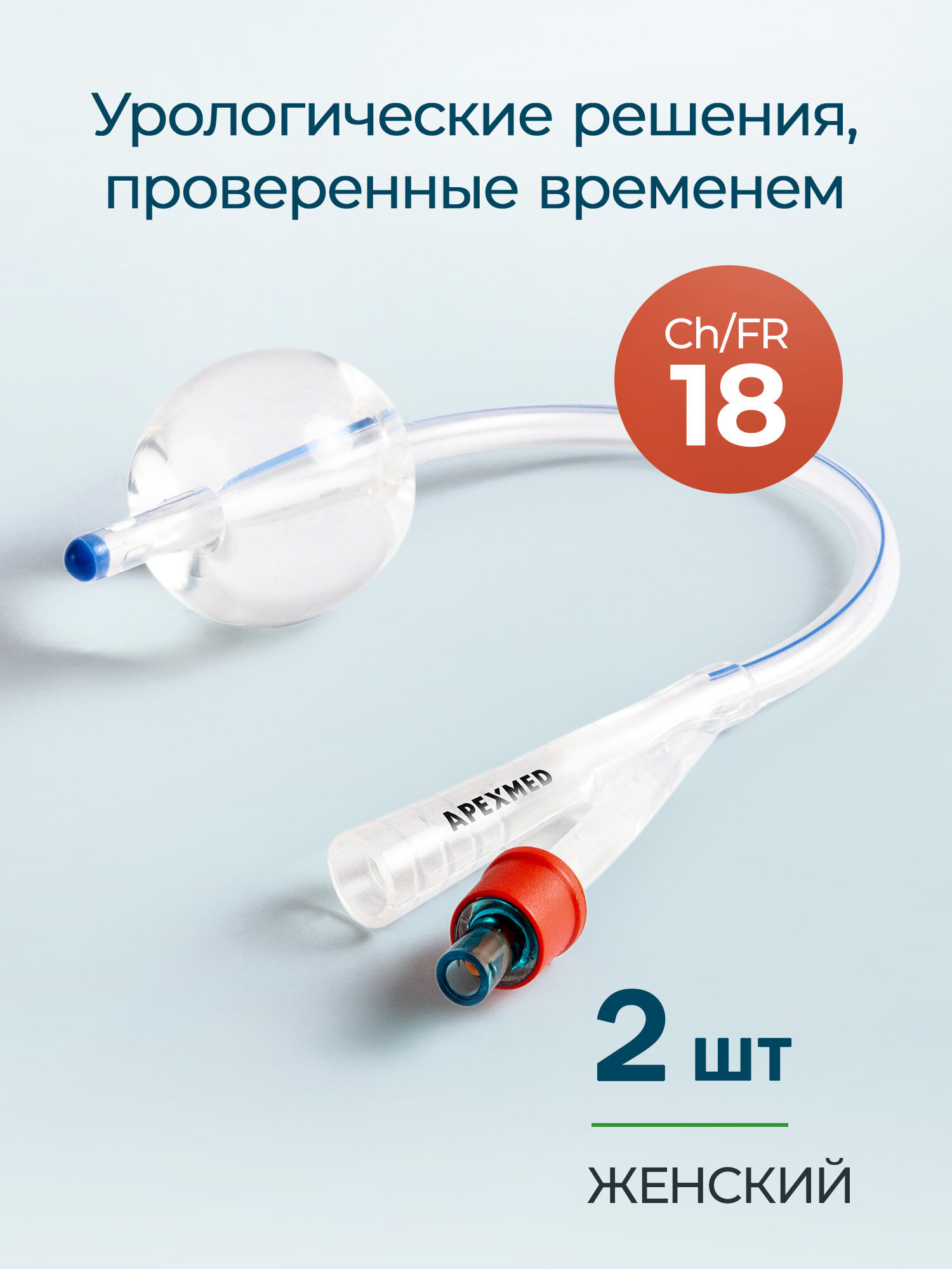 APEXMED Катетер Фолея 18 Ch/Fr женский, силиконовый, 2 шт