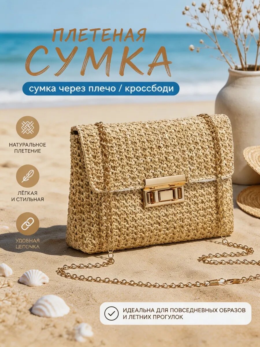 Сумка