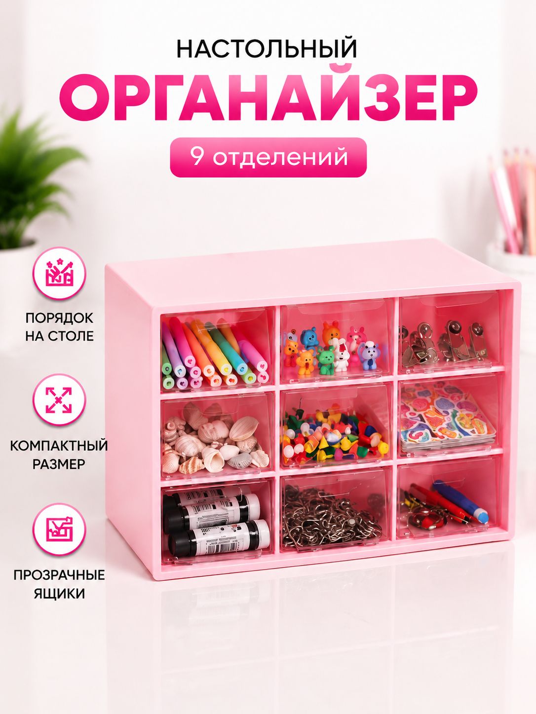 Органайзер для хранения вещей "Square", розовый, настольный / настенный