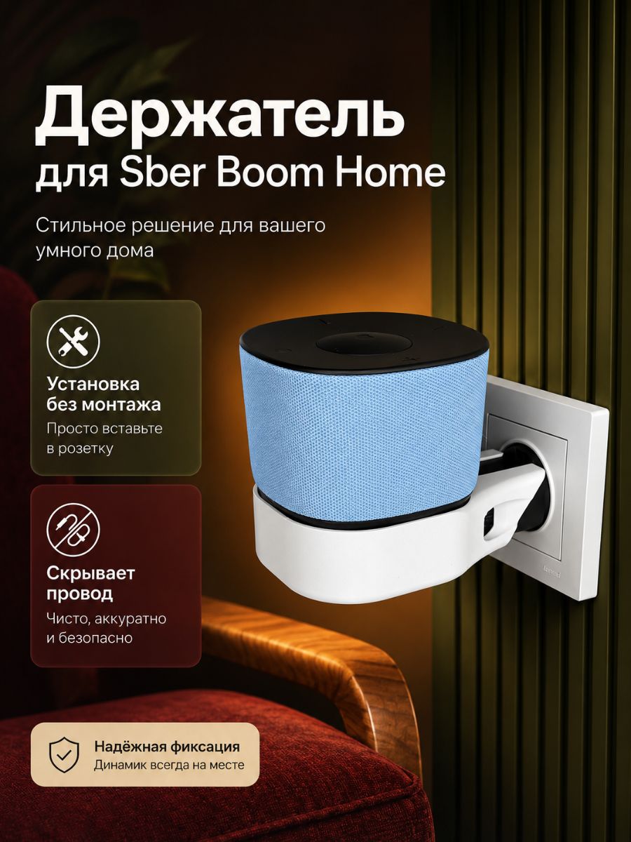 Держатель подставка для колонки SberBoom Home Сбер бум хом