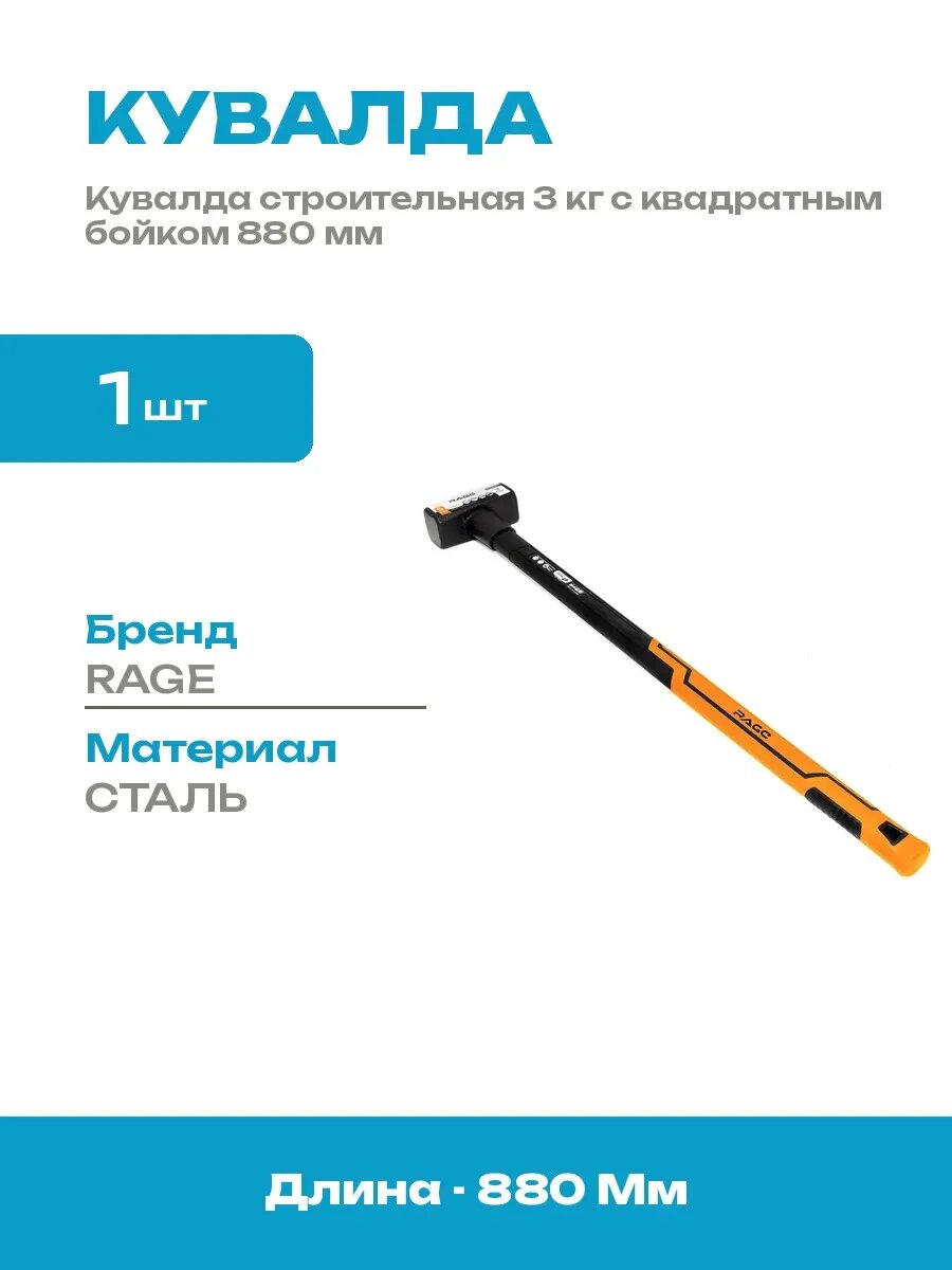 Кувалда 3 кг прорезиненная рукоять для строительных работ