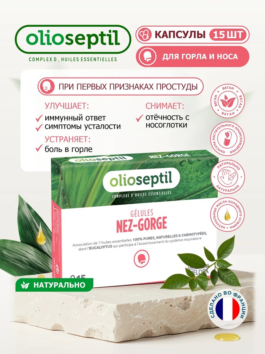 Для лечения горла и носа Nez-Gorge, 15 капсул