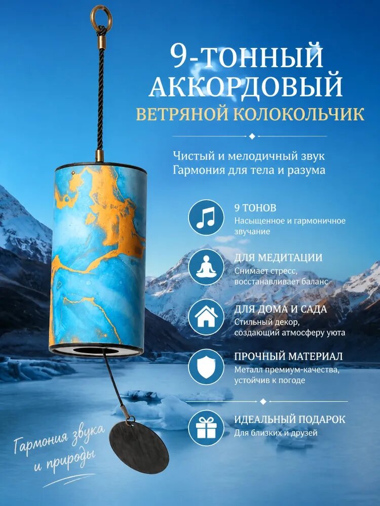 Ветряной аккордовый колокольчик 9 тонов с 5 лопастями, для медитации и декора