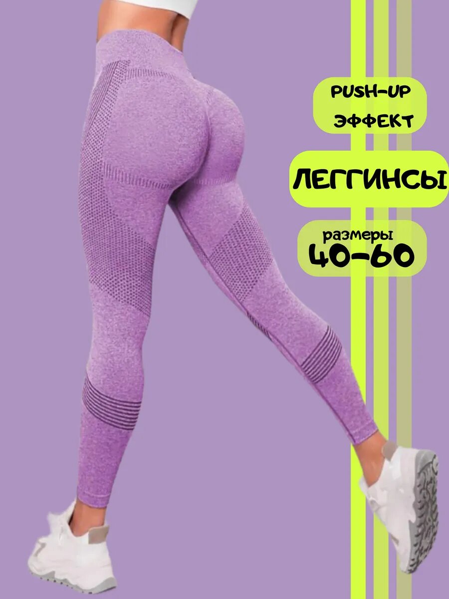 Легинсы спортивные OBANICO