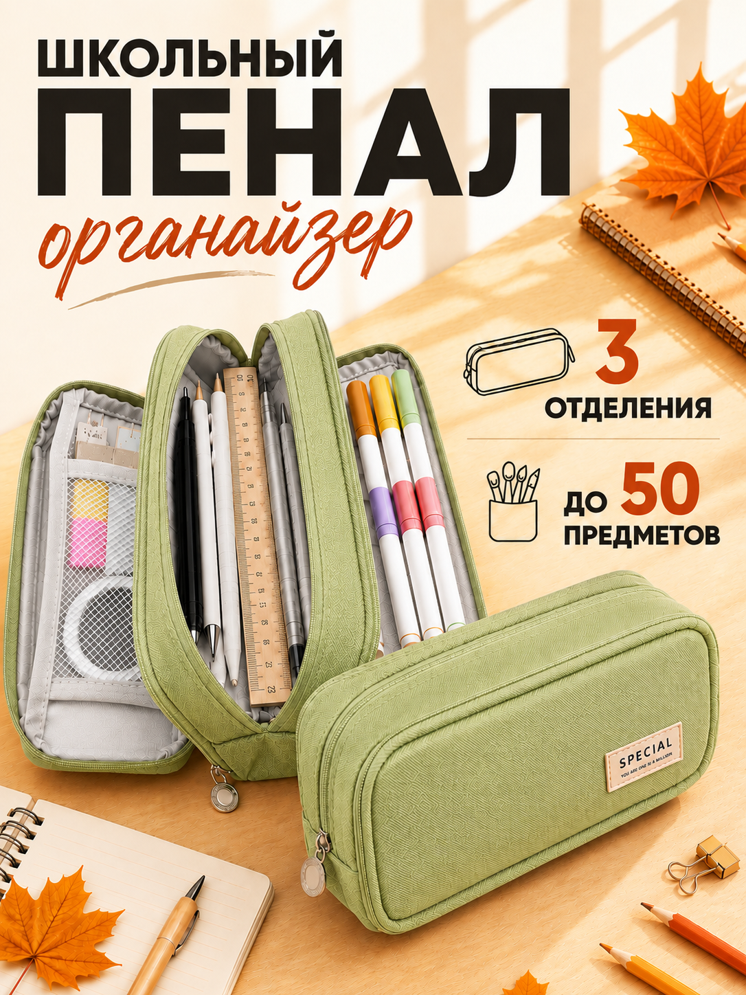 Пенал школьный зеленый, до 50 предметов, органайзер для хранения канцелярии