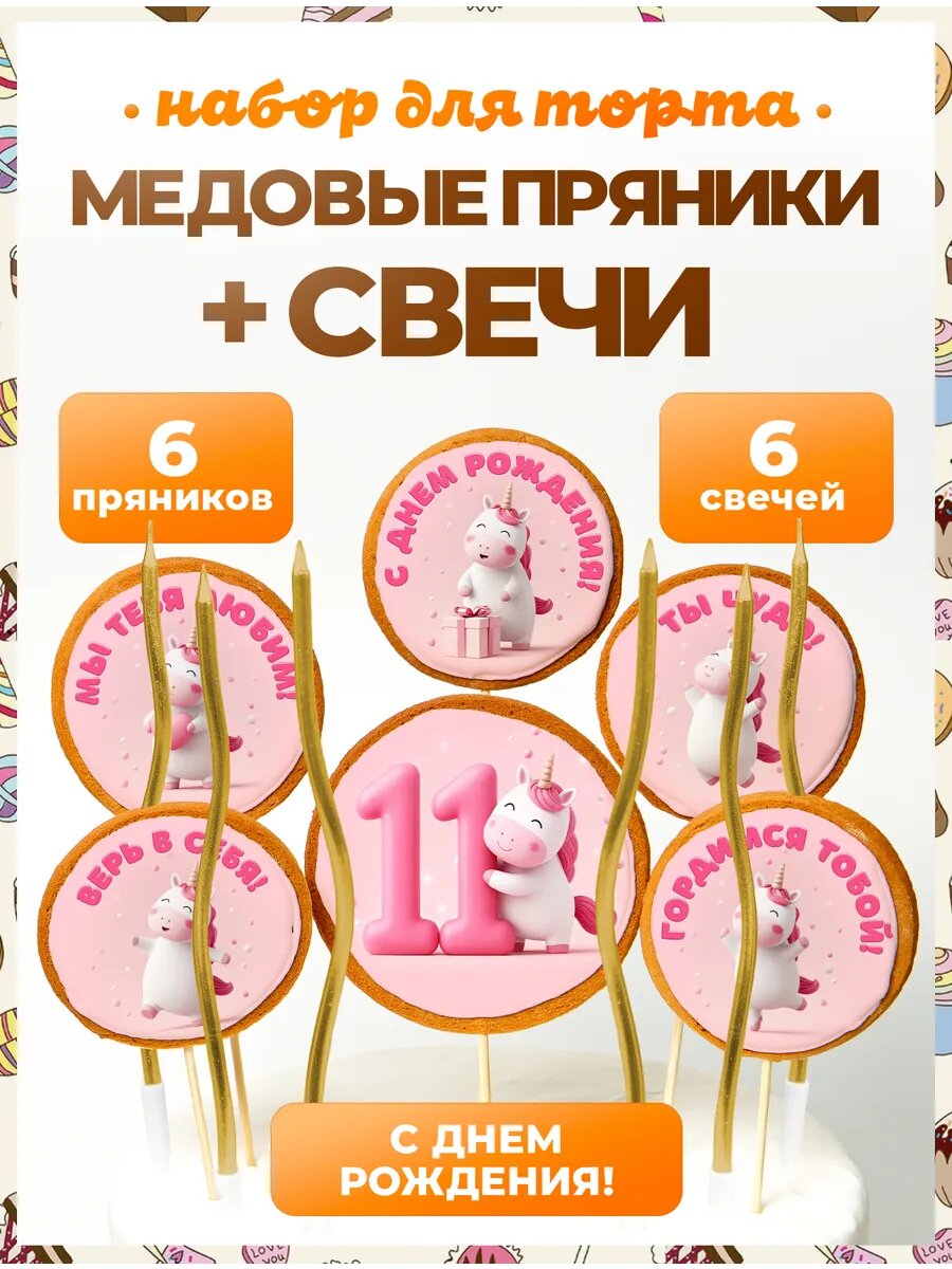 Украшения для торта. Цифра 11