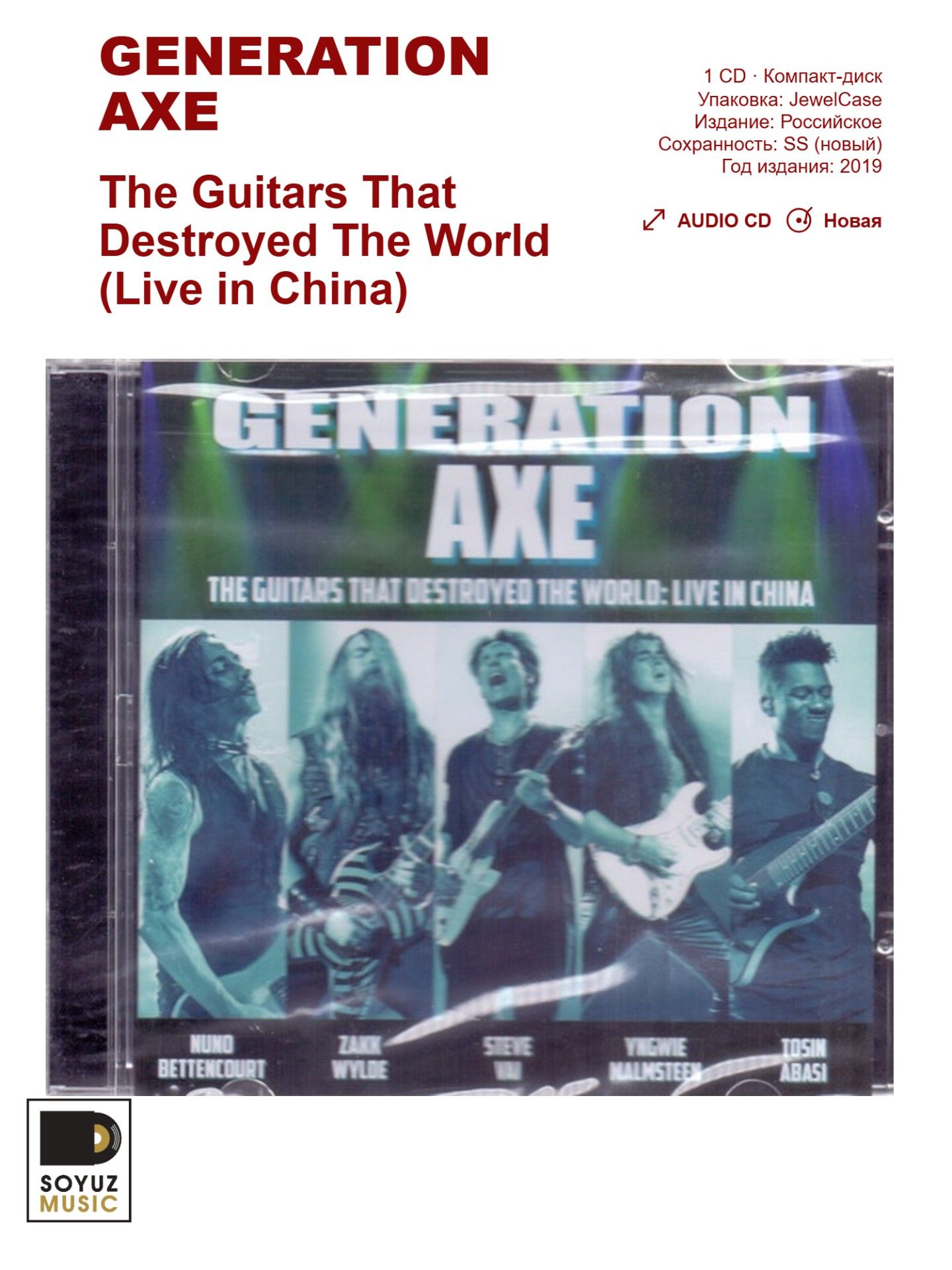 Generation Axe. The Guitars That Destroyed The World (Live in China) (CD Jewel Case) (Компакт-диск)