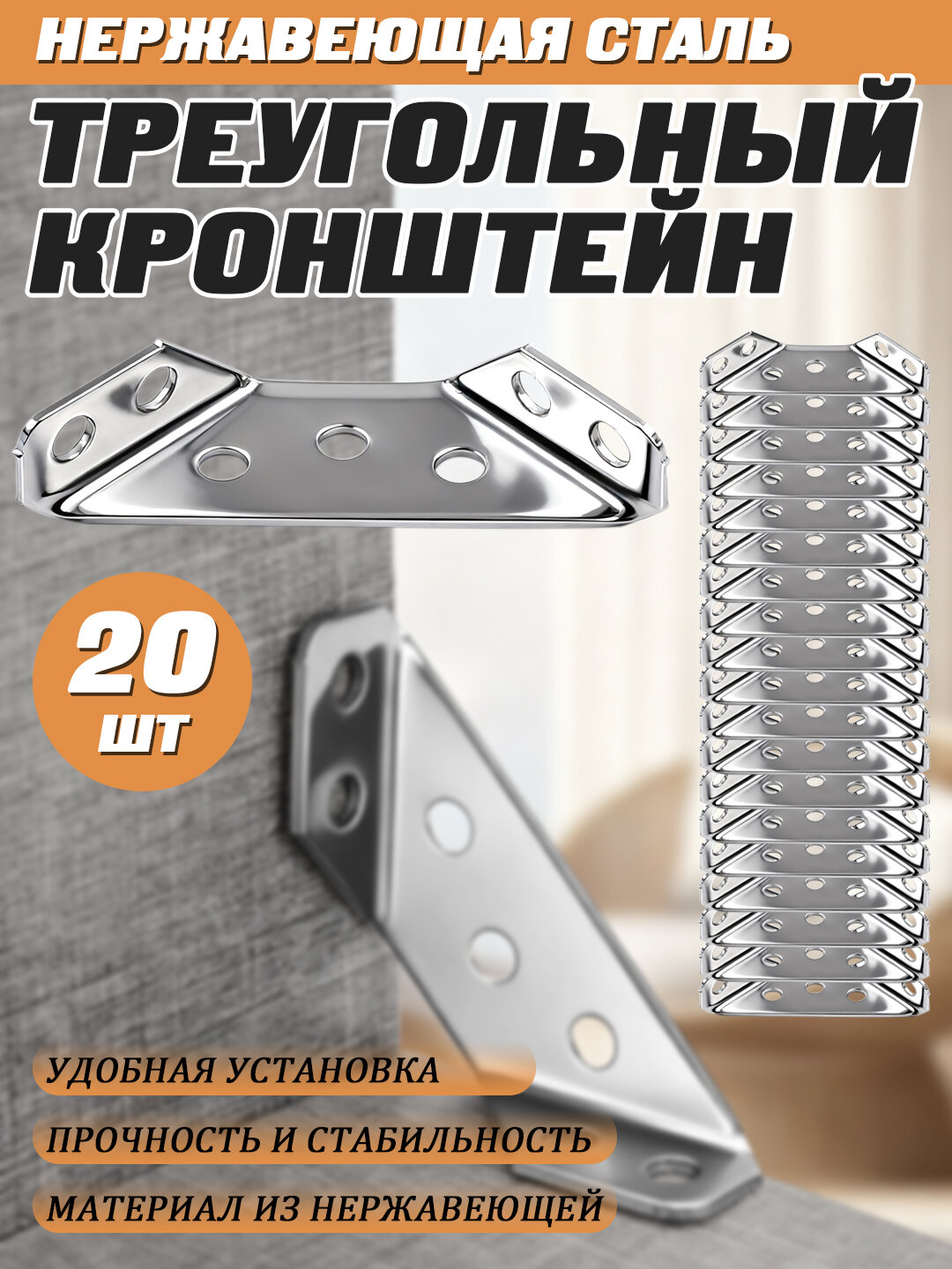20 шт. многофункциональных угловых кронштейнов, треугольные опоры, металлические аксессуары для мебели, подходят для столов, стульев, шкафов и других предметов.