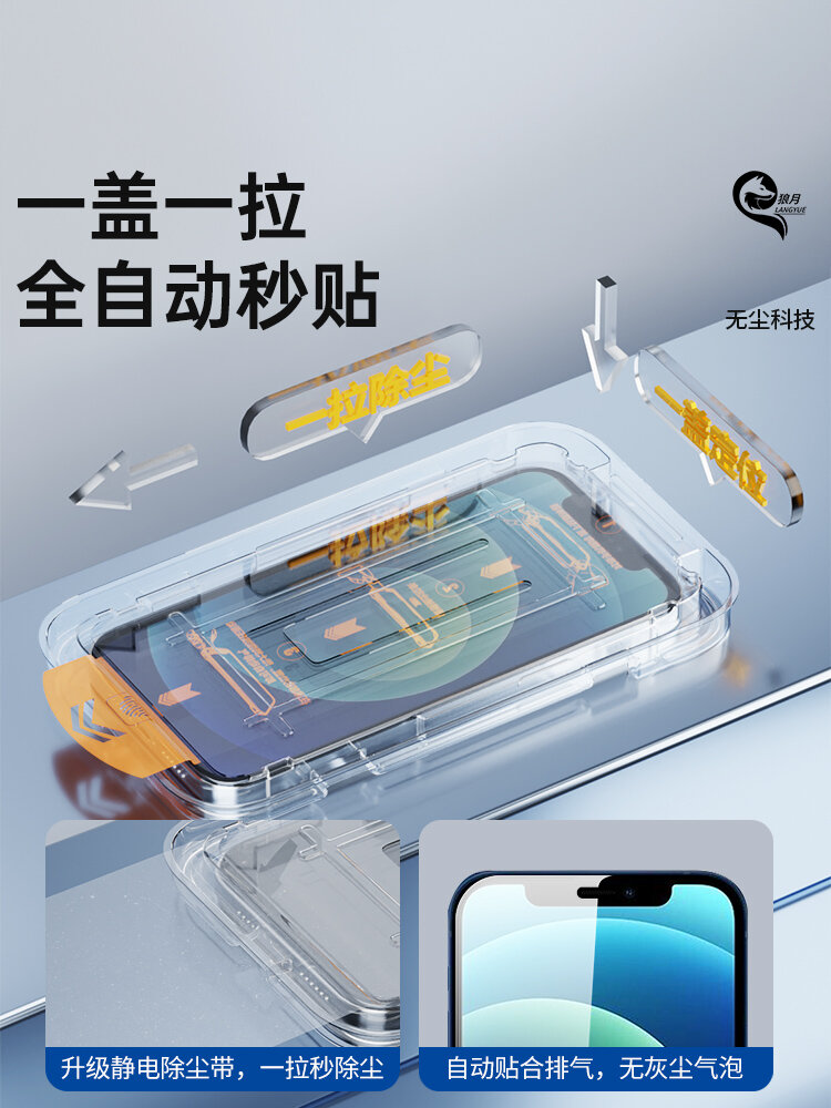 IPhone 12 Полный экран стеклянный защитный экран с автопылесосом, антиблик синий свет, 1 комплект