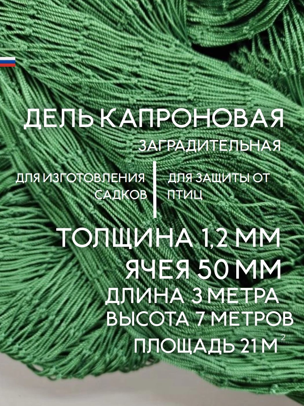 Основа узловая капроновая 50мм (3м*7м) капрон (1,2мм) зеленая