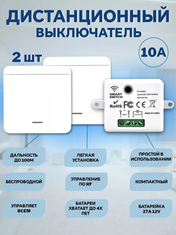 Дистанционный Беспроводной умный световой переключатель RF 433, до 10 ампер, дистанционное управление светом (2 выключателя + 1 блок управления)
