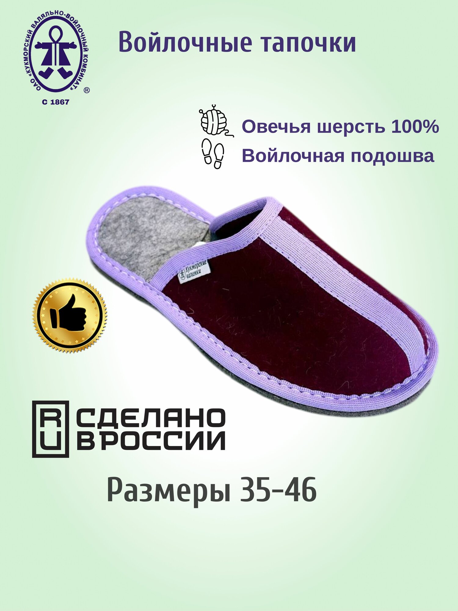 Тапочки Кукморские валенки
