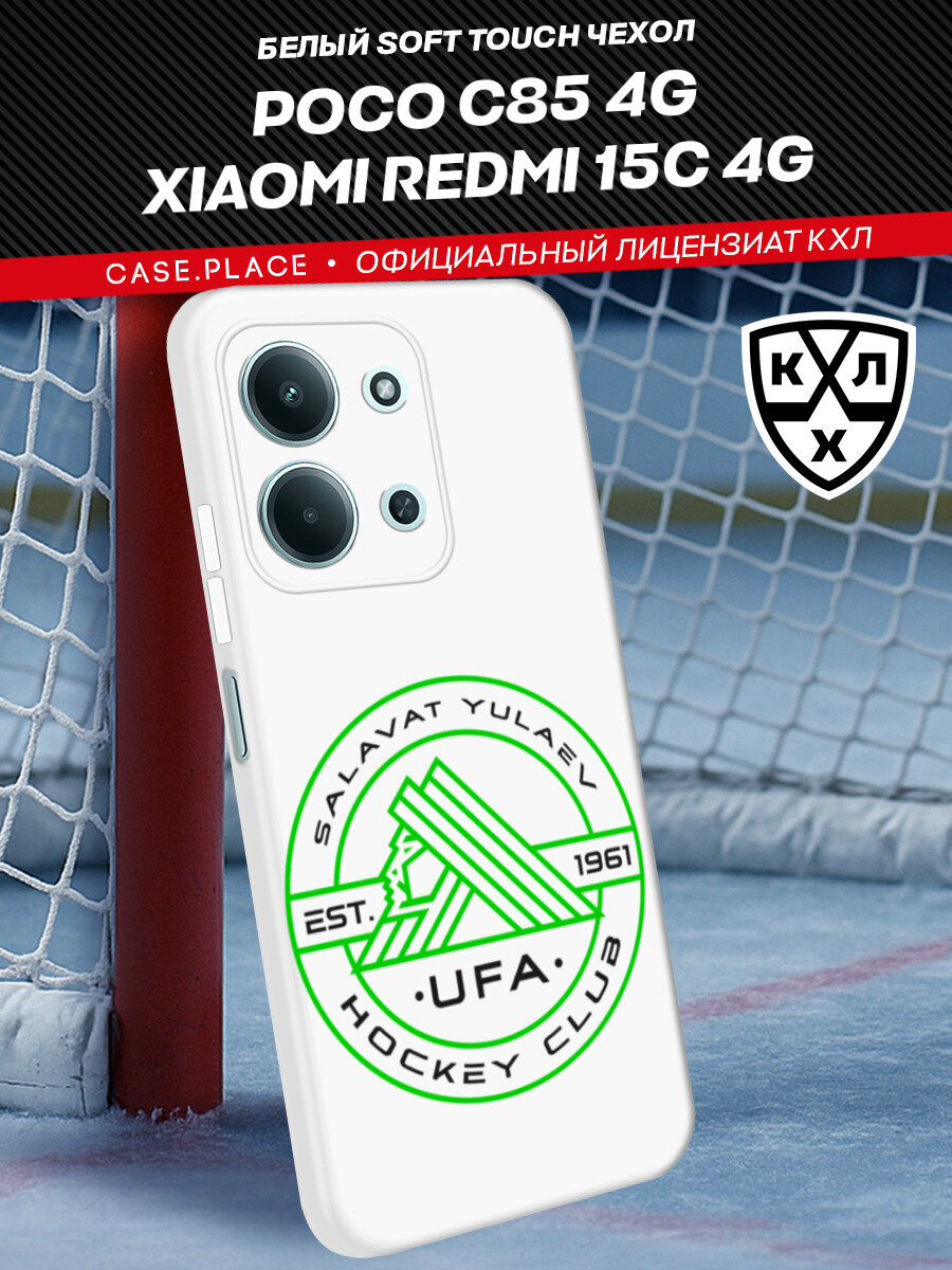 Чехол на Xiaomi Redmi 15C 4G /Poco C85 4G / Редми 15С 4G/Поко С85 4G с принтом "Логотип Салават Юлаев"