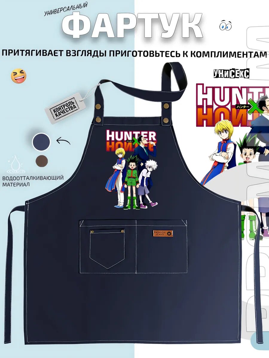 Фартук Hunter x Гон Киллуа Курапика кухонный с принтом универсальный