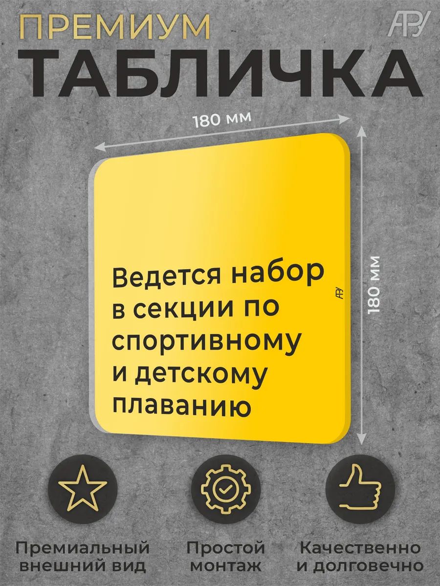 Табличка Ведется набор в секции по спортивному плаванию