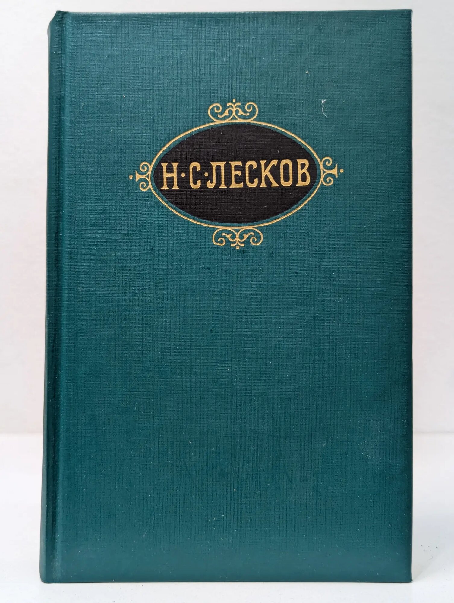 Библиотека "Огонек". Николай Лесков. Собрание сочинений в 12 томах. Том 1 Лесков Николай Семенович 1989