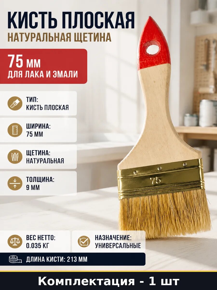 Малярная кисть 75 мм натуральная щетина деревянная ручка