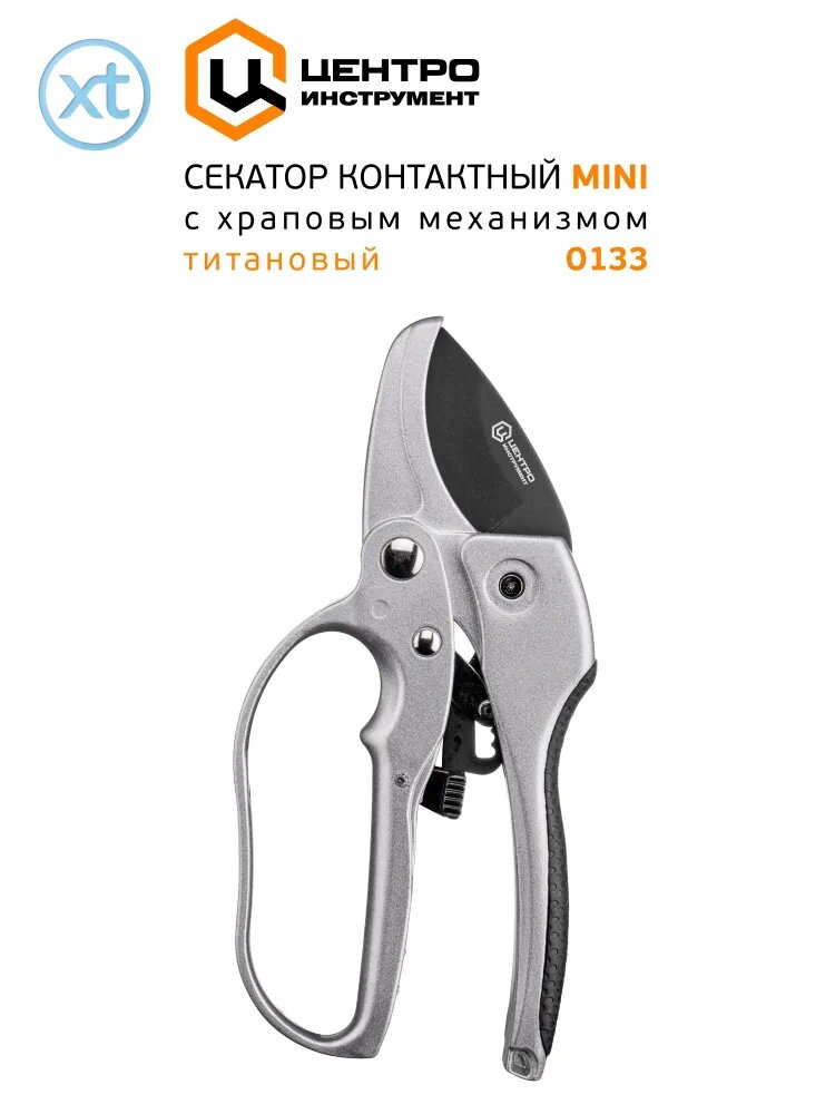 Секатор