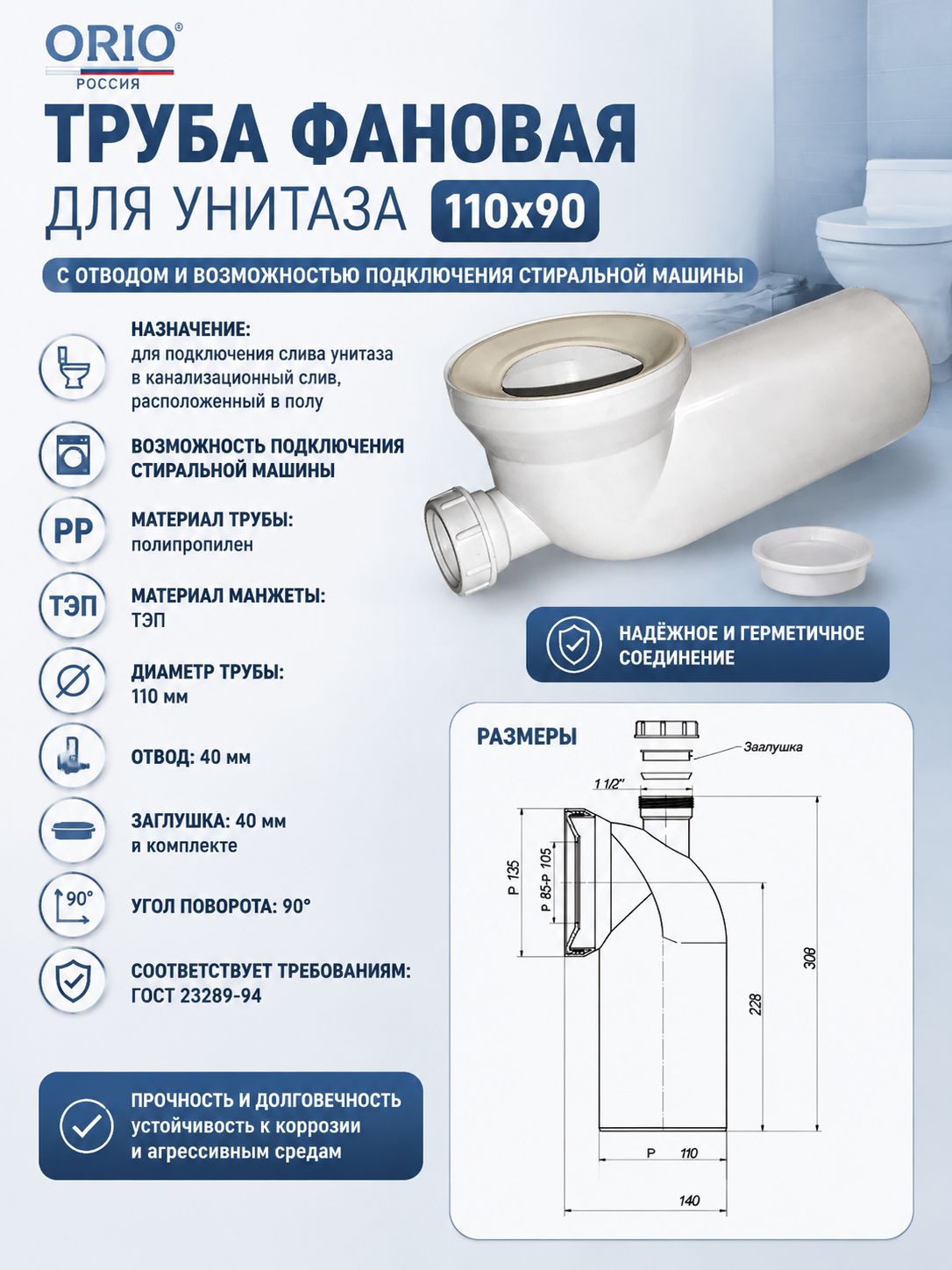 Труба фановая для унитаза с отводом 110х90