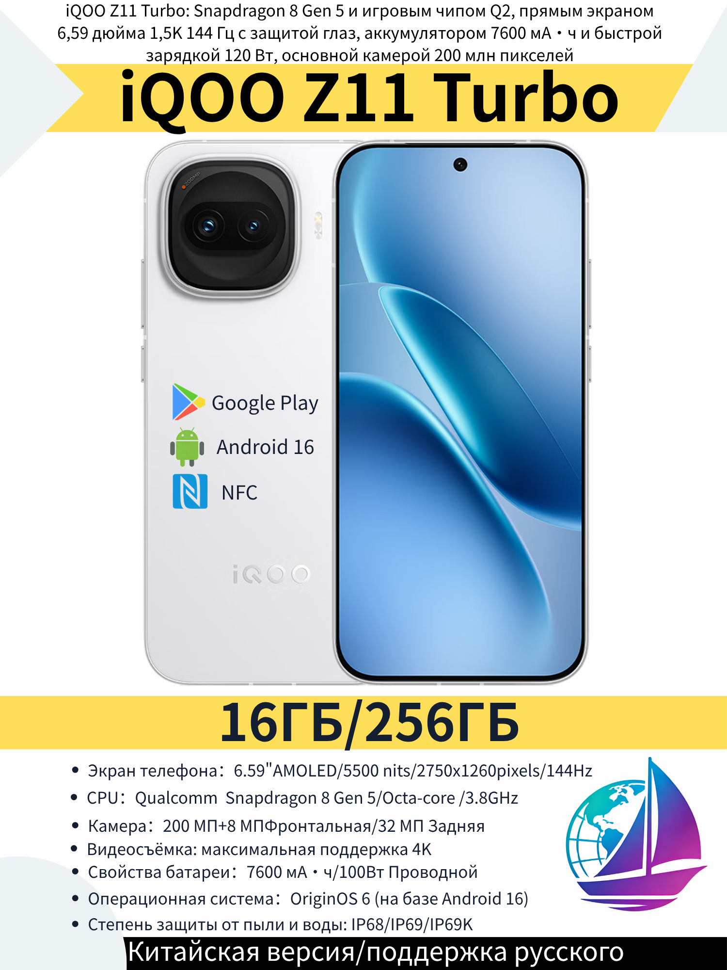 Vivo Смартфонi QOO Z11 Turbo 5G,16/256 ГБ Snapdragon 8 Gen 5, Экран 144 Гц, Камера 200 Мп, CN/белый