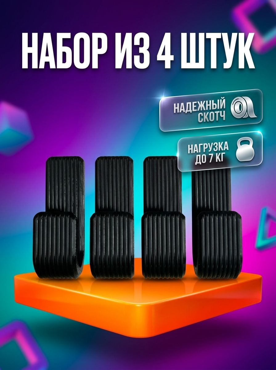 Крючки самоклеящиеся настенные для ванной и кухни черные 4 шт
