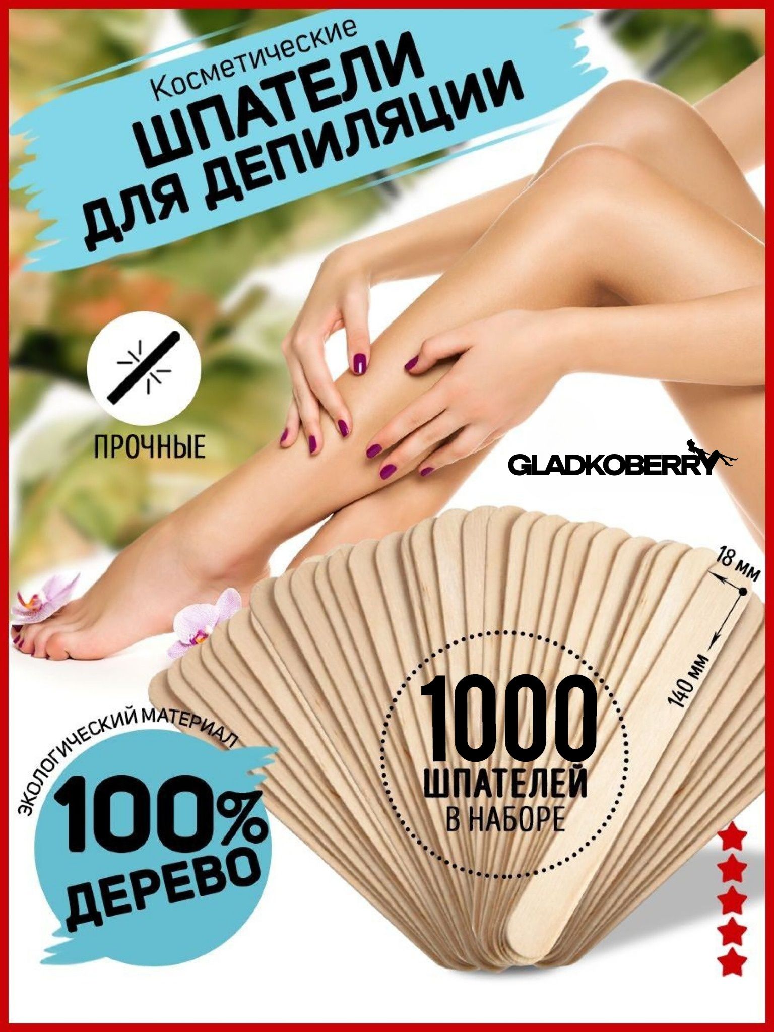 Шпатели для депиляции и шугаринга 1000 шт 140х18