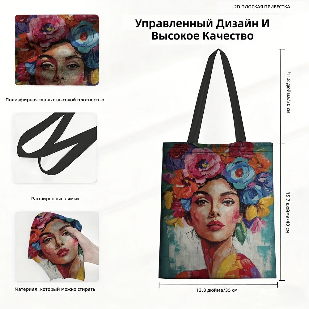 Тканевая сумка-тоут с цветочным принтом, 1 шт, 35х40х30 см