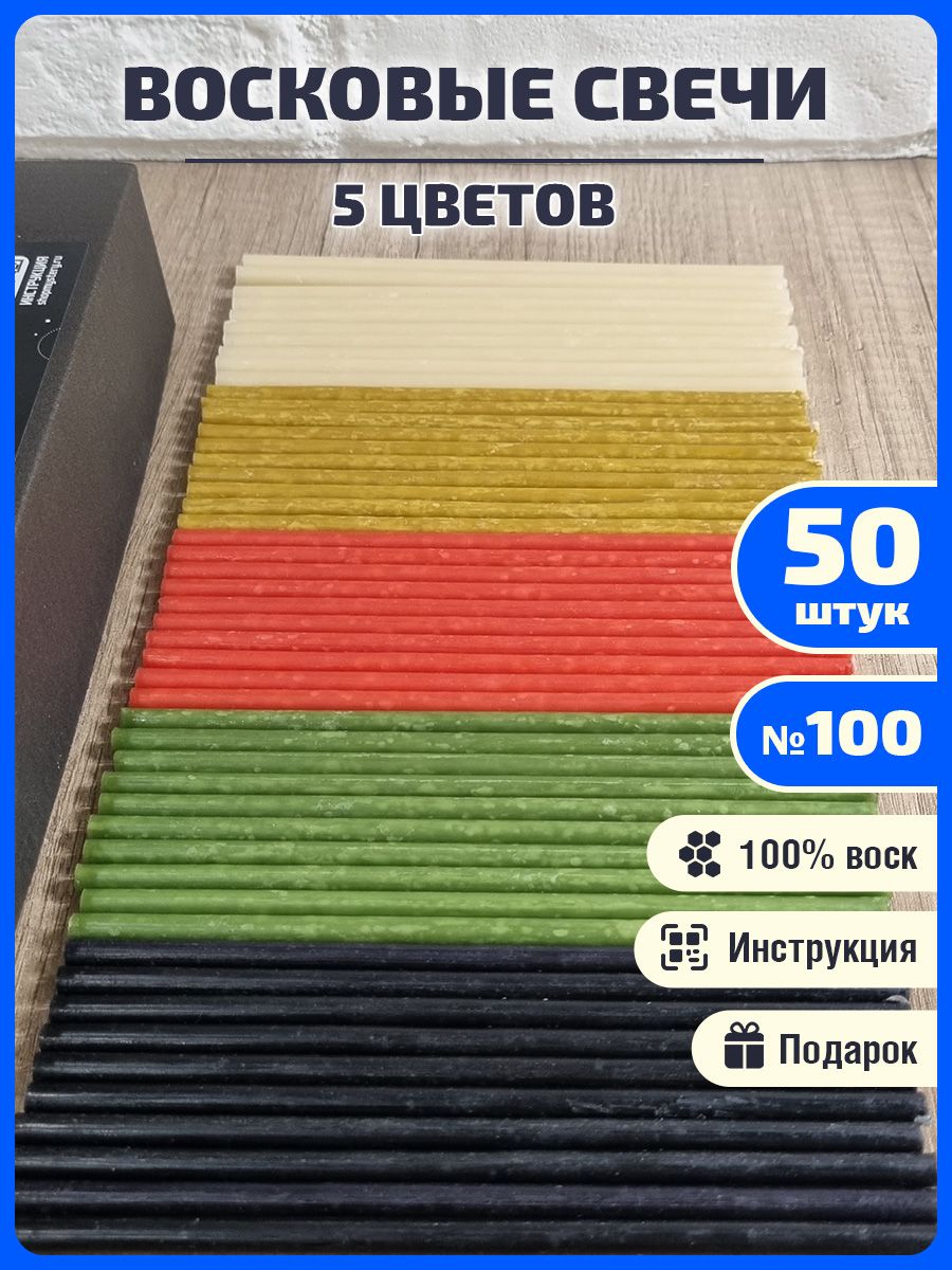 Свечи цветные подарочные восковые 5 цветов