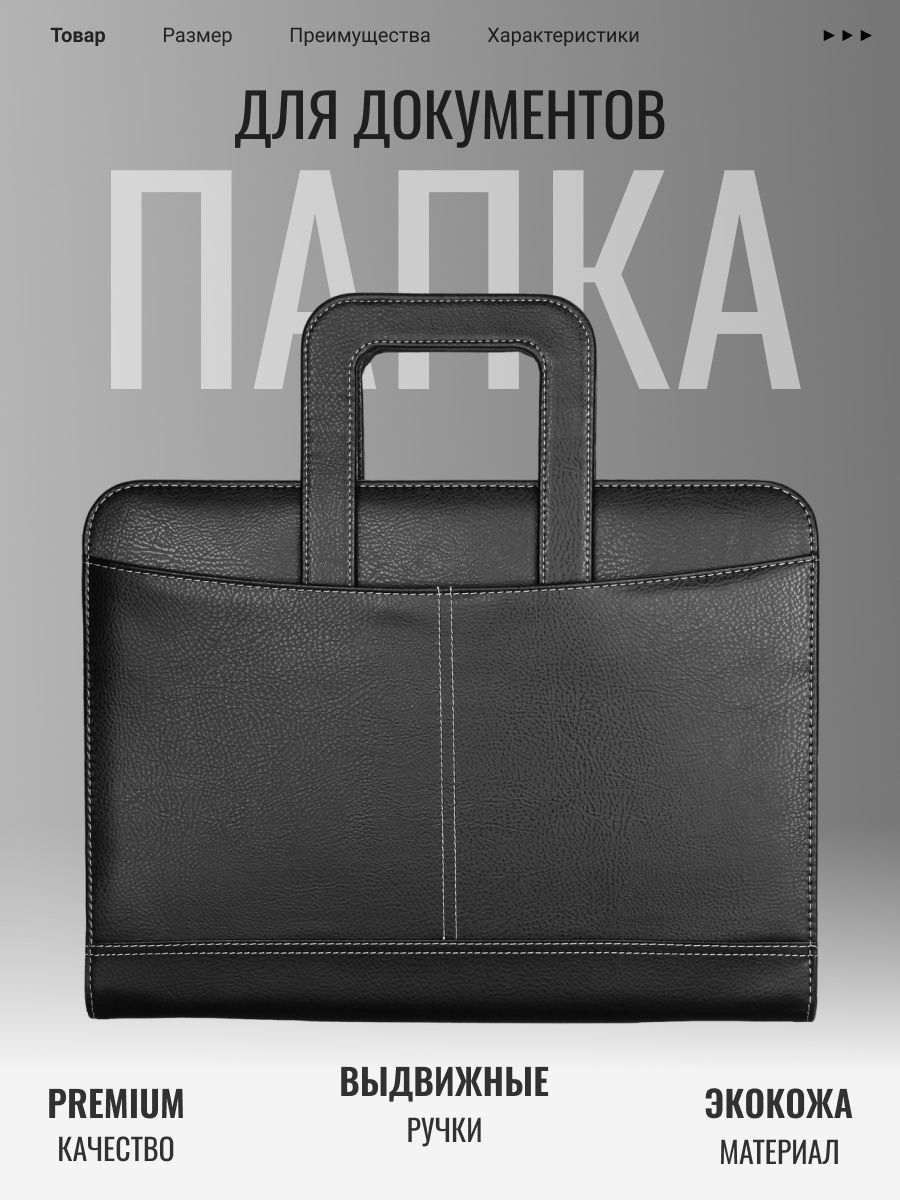 Папка для документов
