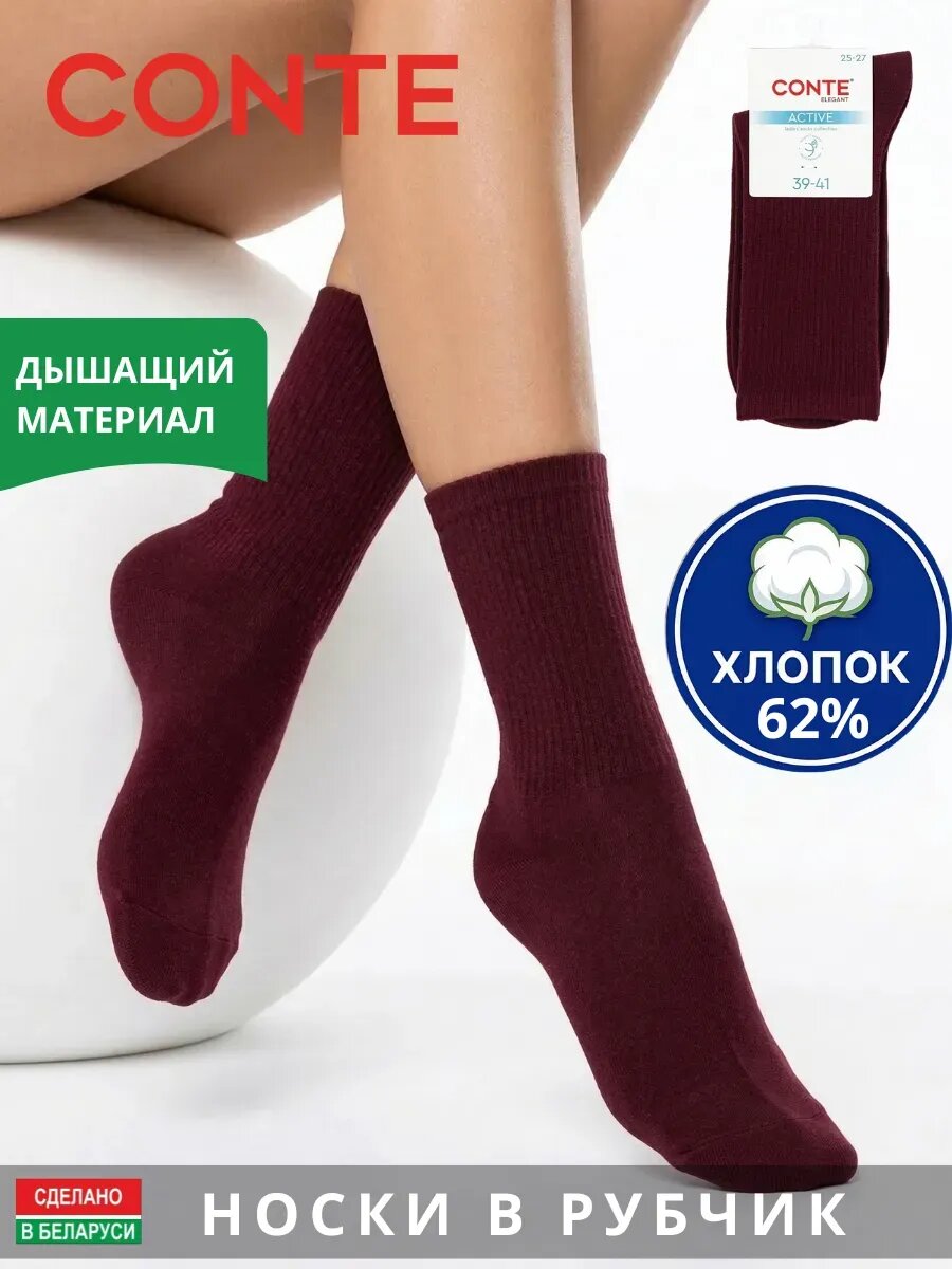 Носки CONTE Базовая