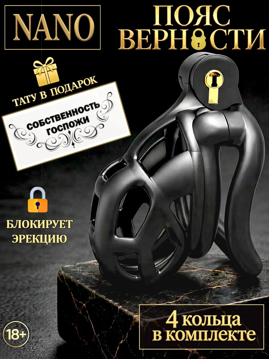 Пластиковая клетка для члена MAMBA PYTHON V2.0 (NANO)